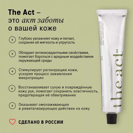 Крем для рук The Act - купить кремы для рук The Act, цены на Мегамаркет