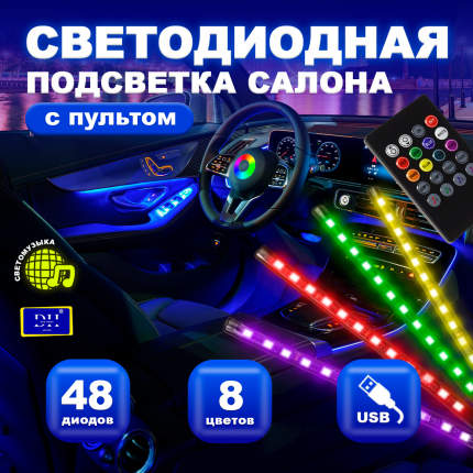 Подсветка салона автомобиля – купить подсветка салона автомобиля в ...