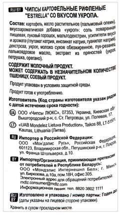 Чипсы Estrella - купить в Москве - Мегамаркет