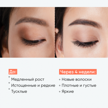 Средства для роста бровей и ресниц - купить в Москве - Мегамаркет