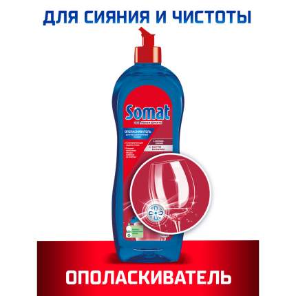 Ополаскиватели для посудомоечной машины - купить ополаскиватель для ...