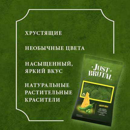 Чипсы Just Brutal - купить в Москве - Мегамаркет
