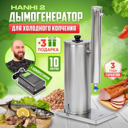 Дымогенераторы для холодного копчения - купить дымогенератор для ...