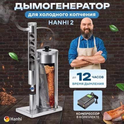 Дымогенераторы для холодного копчения - купить дымогенератор для ...