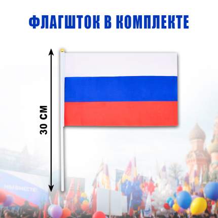 Флажки Россия - купить флажок России на палочке, цены в интернет ...