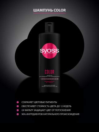 Syoss - купить товары бренда Syoss, официальный каталог на megamarket.ru