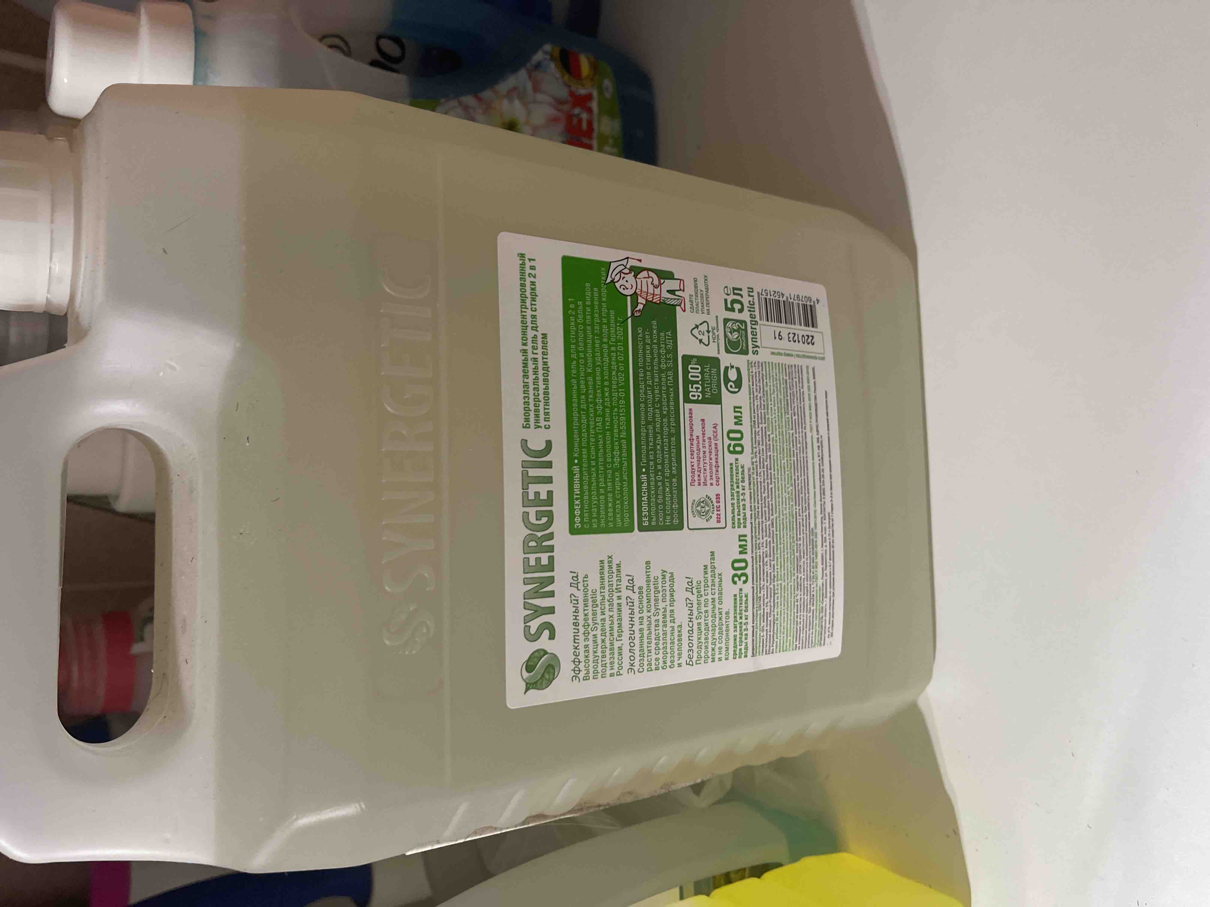 Концентрированный гель для стирки 2 в 1 SYNERGETIC c пятновыводителем ...