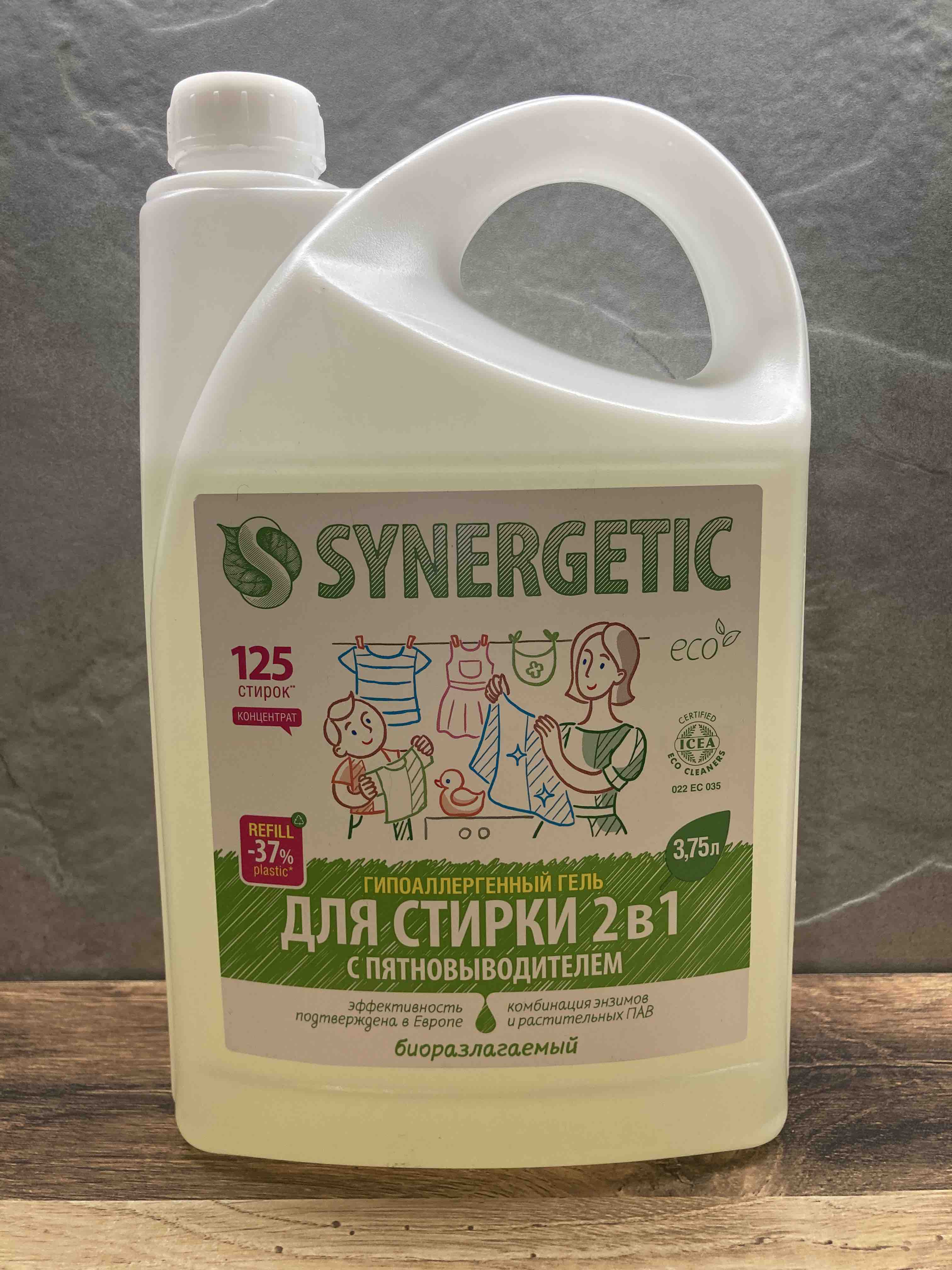 Концентрированный гель для стирки 2 в 1 SYNERGETIC c пятновыводителем ...