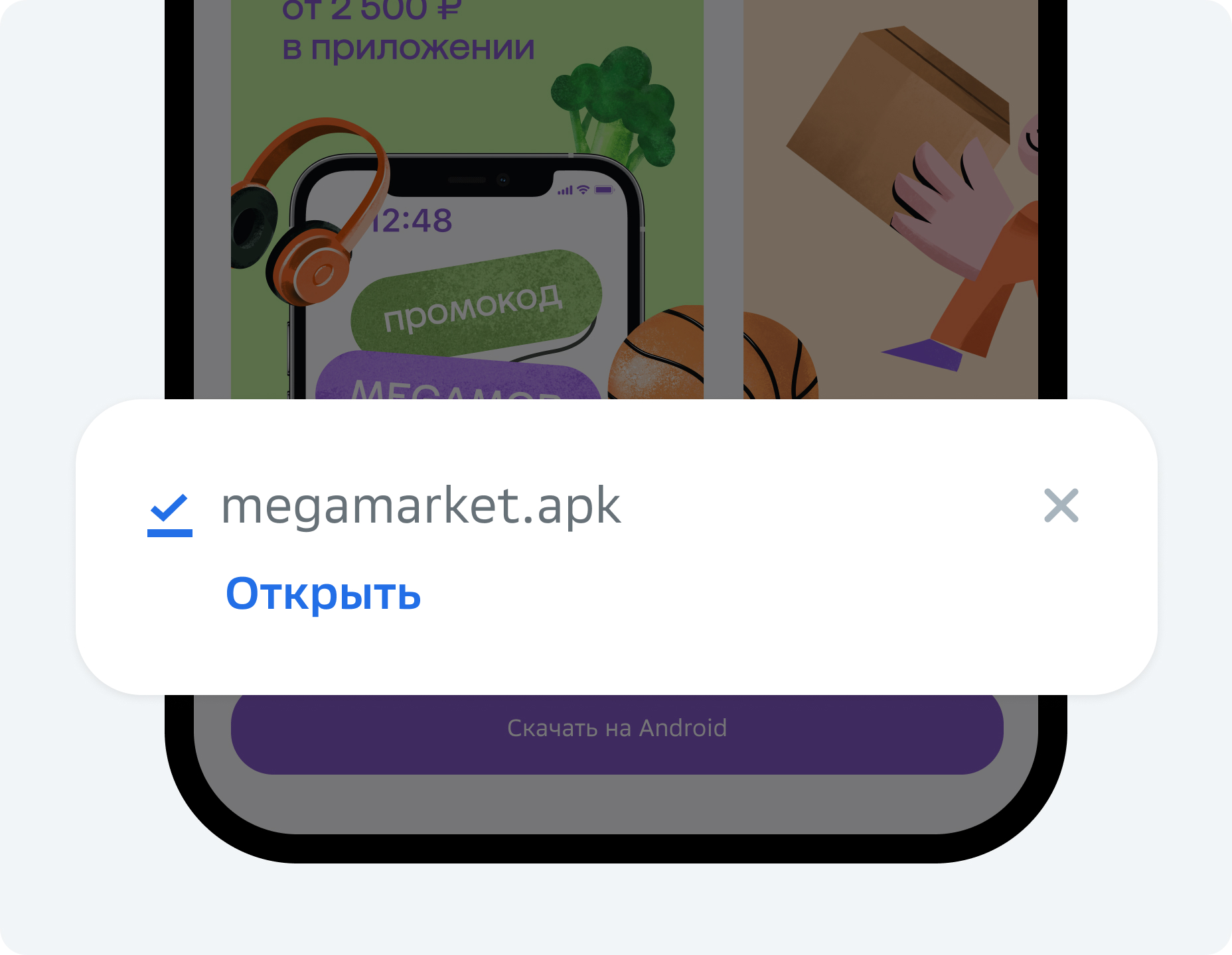 Скачать приложение megamarket.ru на Android | инструкция по установке